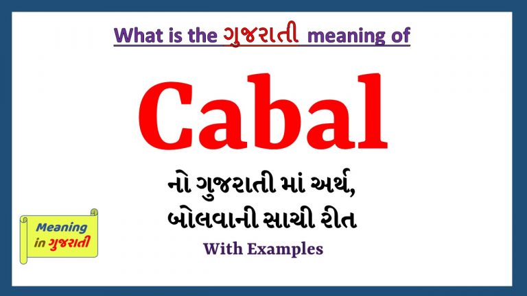 Cabal Meaning in Gujarati - Meaning in Gujarati