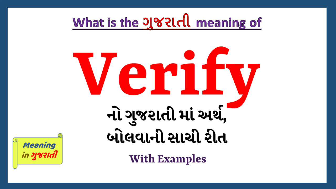 Verify Meaning In Gujarati Meaning In Gujarati